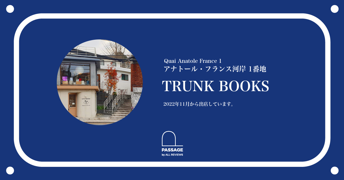 TRUNK BOOKS | PASSAGE by ALL REVIEWS