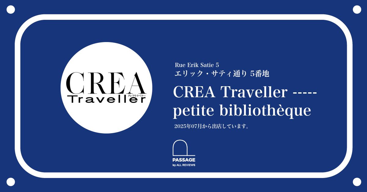 CREA Traveller ----- petite bibliothèque | PASSAGE by ALL REVIEWS